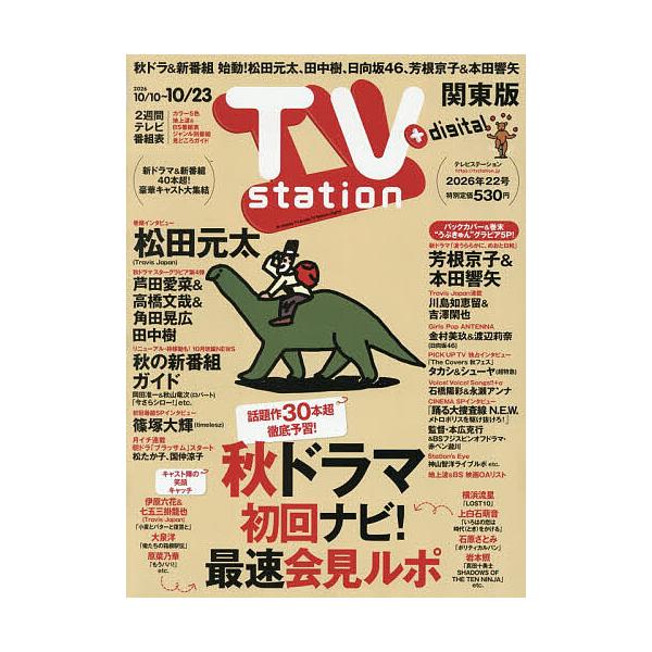 【発売日：2026年10月07日】※商品画像はイメージや仮デザインが含まれている場合があります。帯の有無など実際と異なる場合があります。出版社:東京ニュース通信社発売日:2026年10月07日雑誌版型:Aヘンキーワード:TVstation関...