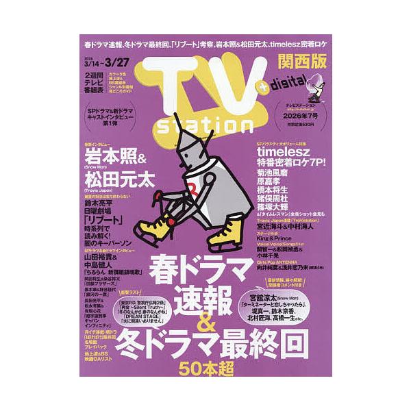 【発売日：2026年03月11日】※商品画像はイメージや仮デザインが含まれている場合があります。帯の有無など実際と異なる場合があります。出版社:東京ニュース通信社発売日:2026年03月11日雑誌版型:Aヘンキーワード:TVstation関...