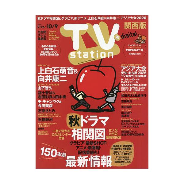 【発売日：2026年09月24日】※商品画像はイメージや仮デザインが含まれている場合があります。帯の有無など実際と異なる場合があります。出版社:東京ニュース通信社発売日:2026年09月24日雑誌版型:Aヘンキーワード:TVstation関...