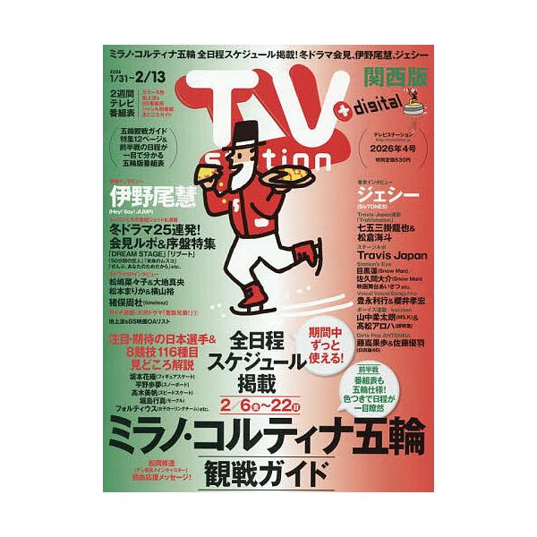 【発売日：2026年01月28日】※商品画像はイメージや仮デザインが含まれている場合があります。帯の有無など実際と異なる場合があります。出版社:東京ニュース通信社発売日:2026年01月28日雑誌版型:Aヘンキーワード:TVstation関...