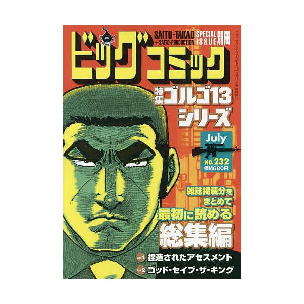 【発売日：2026年06月12日】※商品画像はイメージや仮デザインが含まれている場合があります。帯の有無など実際と異なる場合があります。出版社:小学館発売日:2026年06月12日雑誌版型:B6キーワード:ゴルゴ１３（B６）２３２２０２６年...