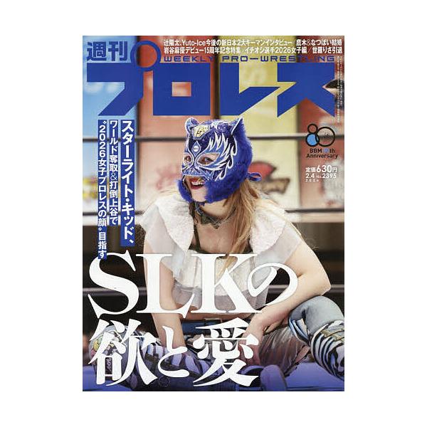 【発売日：2026年01月21日】※商品画像はイメージや仮デザインが含まれている場合があります。帯の有無など実際と異なる場合があります。出版社:ベースボール・マガジン社発売日:2026年01月21日雑誌版型:Aヘンキーワード:週刊プロレス２...
