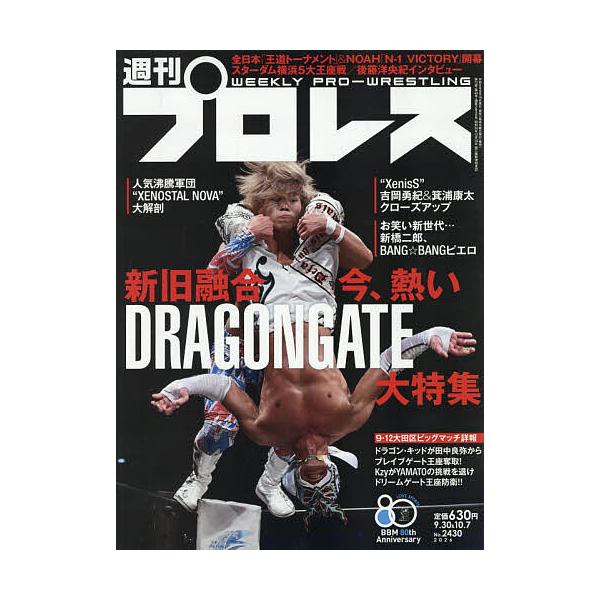 【発売日：2026年09月16日】※商品画像はイメージや仮デザインが含まれている場合があります。帯の有無など実際と異なる場合があります。出版社:ベースボール・マガジン社発売日:2026年09月16日雑誌版型:Aヘンキーワード:週刊プロレス２...