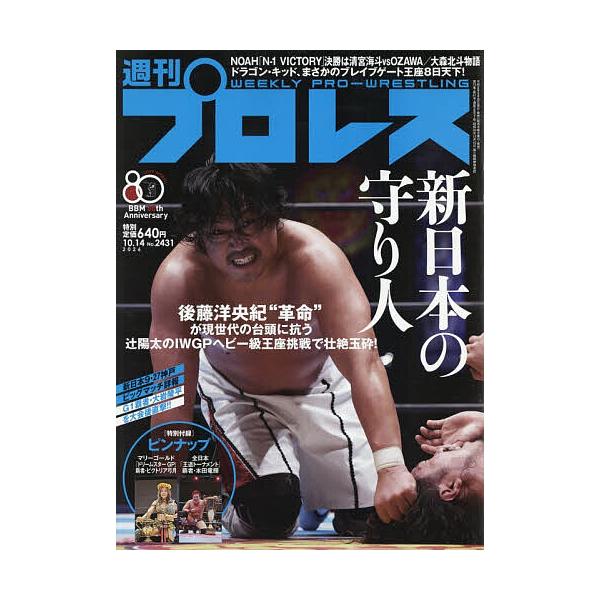 【発売日：2026年09月30日】※商品画像はイメージや仮デザインが含まれている場合があります。帯の有無など実際と異なる場合があります。出版社:ベースボール・マガジン社発売日:2026年09月30日雑誌版型:Aヘンキーワード:週刊プロレス２...