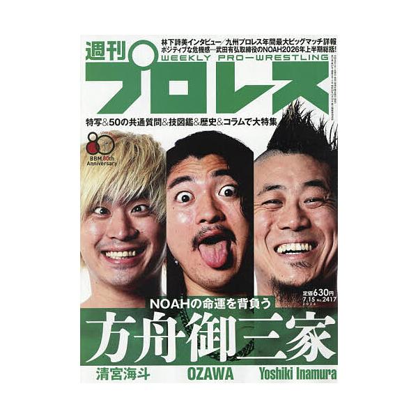 【発売日：2026年07月01日】※商品画像はイメージや仮デザインが含まれている場合があります。帯の有無など実際と異なる場合があります。出版社:ベースボール・マガジン社発売日:2026年07月01日雑誌版型:Aヘンキーワード:週刊プロレス２...
