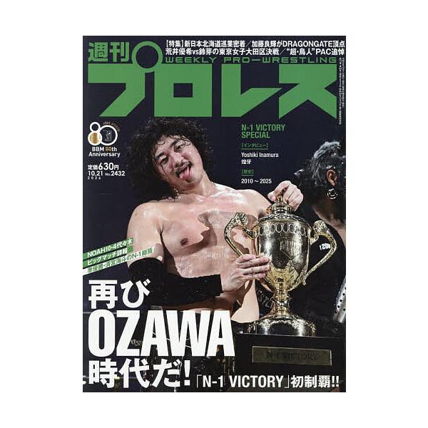 【発売日：2026年10月07日】※商品画像はイメージや仮デザインが含まれている場合があります。帯の有無など実際と異なる場合があります。出版社:ベースボール・マガジン社発売日:2026年10月07日雑誌版型:Aヘンキーワード:週刊プロレス２...