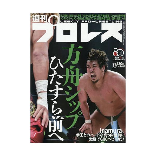 【発売日：2026年03月11日】※商品画像はイメージや仮デザインが含まれている場合があります。帯の有無など実際と異なる場合があります。出版社:ベースボール・マガジン社発売日:2026年03月11日雑誌版型:Aヘンキーワード:週刊プロレス２...