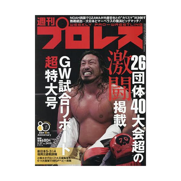 【発売日：2026年05月13日】※商品画像はイメージや仮デザインが含まれている場合があります。帯の有無など実際と異なる場合があります。出版社:ベースボール・マガジン社発売日:2026年05月13日雑誌版型:Aヘンキーワード:週刊プロレス２...