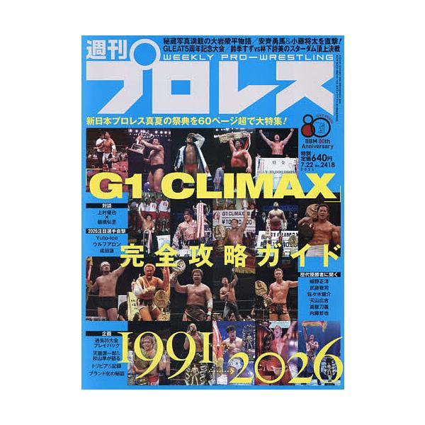 【発売日：2026年07月08日】※商品画像はイメージや仮デザインが含まれている場合があります。帯の有無など実際と異なる場合があります。出版社:ベースボール・マガジン社発売日:2026年07月08日雑誌版型:Aヘンキーワード:週刊プロレス２...