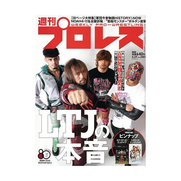 【発売日：2026年04月15日】※商品画像はイメージや仮デザインが含まれている場合があります。帯の有無など実際と異なる場合があります。出版社:ベースボール・マガジン社発売日:2026年04月15日雑誌版型:Aヘンキーワード:週刊プロレス２...
