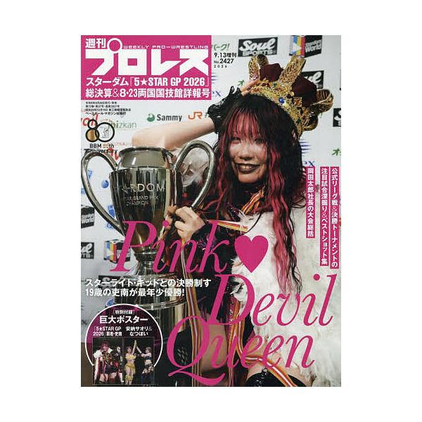 【発売日：2026年08月28日】※商品画像はイメージや仮デザインが含まれている場合があります。帯の有無など実際と異なる場合があります。出版社:ベースボール・マガジン社発売日:2026年08月28日雑誌版型:Aヘンキーワード:スターダム「５...