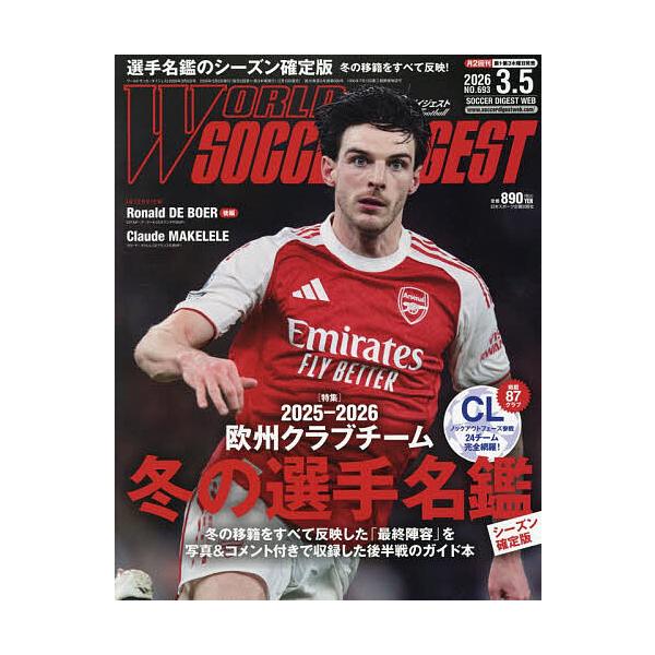 【発売日：2026年02月19日】※商品画像はイメージや仮デザインが含まれている場合があります。帯の有無など実際と異なる場合があります。出版社:日本スポーツ企画出版社発売日:2026年02月19日雑誌版型:Aヘンキーワード:ワールドサッカー...