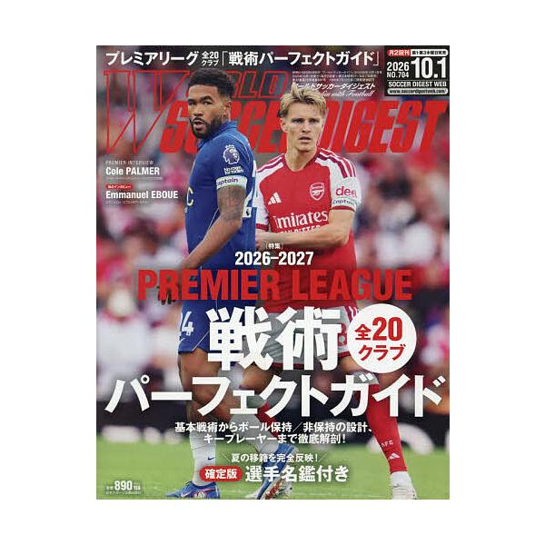 【発売日：2026年09月17日】※商品画像はイメージや仮デザインが含まれている場合があります。帯の有無など実際と異なる場合があります。出版社:日本スポーツ企画出版社発売日:2026年09月17日雑誌版型:Aヘンキーワード:ワールドサッカー...