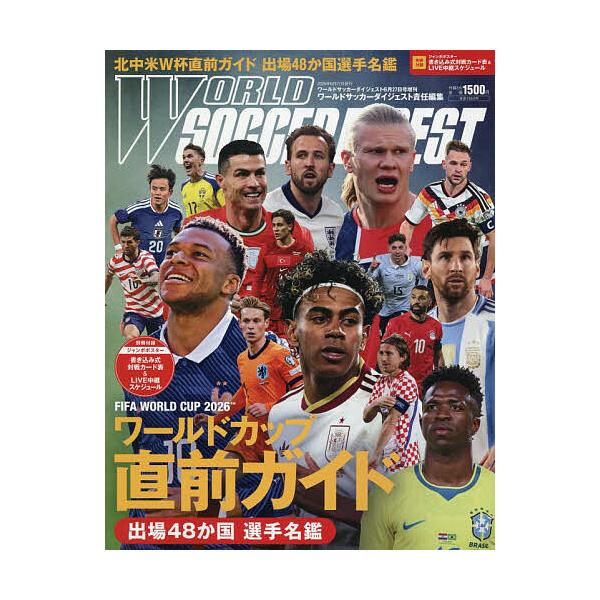 【発売日：2026年05月15日】※商品画像はイメージや仮デザインが含まれている場合があります。帯の有無など実際と異なる場合があります。出版社:日本スポーツ企画出版社発売日:2026年05月15日雑誌版型:Aヘンキーワード:２０２６北中米ワ...