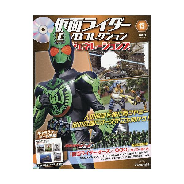 【発売日：2026年07月07日】※商品画像はイメージや仮デザインが含まれている場合があります。帯の有無など実際と異なる場合があります。出版社:デアゴスティーニ・ジャパン発売日:2026年07月07日雑誌版型:Aヘンキーワード:仮面ライダー...