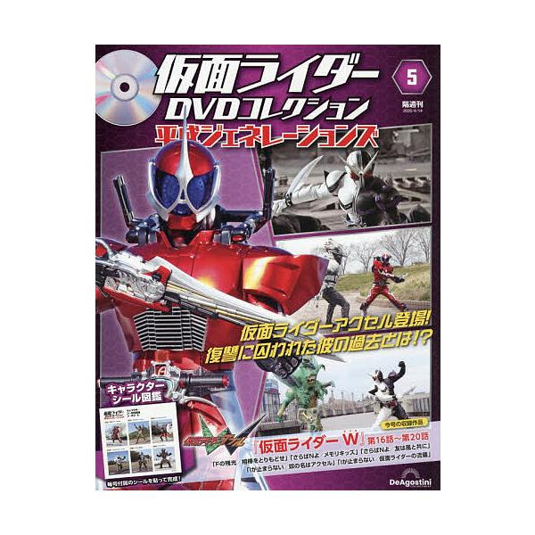 【発売日：2026年03月17日】※商品画像はイメージや仮デザインが含まれている場合があります。帯の有無など実際と異なる場合があります。出版社:デアゴスティーニ・ジャパン発売日:2026年03月17日雑誌版型:Aヘンキーワード:仮面ライダー...