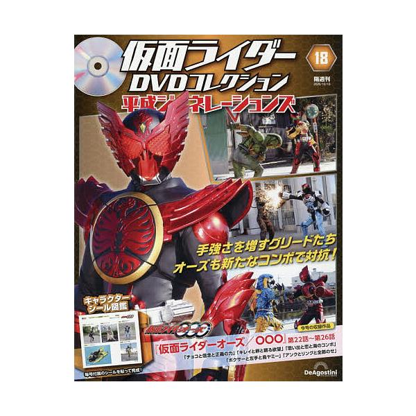 【発売日：2026年09月15日】※商品画像はイメージや仮デザインが含まれている場合があります。帯の有無など実際と異なる場合があります。出版社:デアゴスティーニ・ジャパン発売日:2026年09月15日雑誌版型:Aヘンキーワード:仮面ライダー...