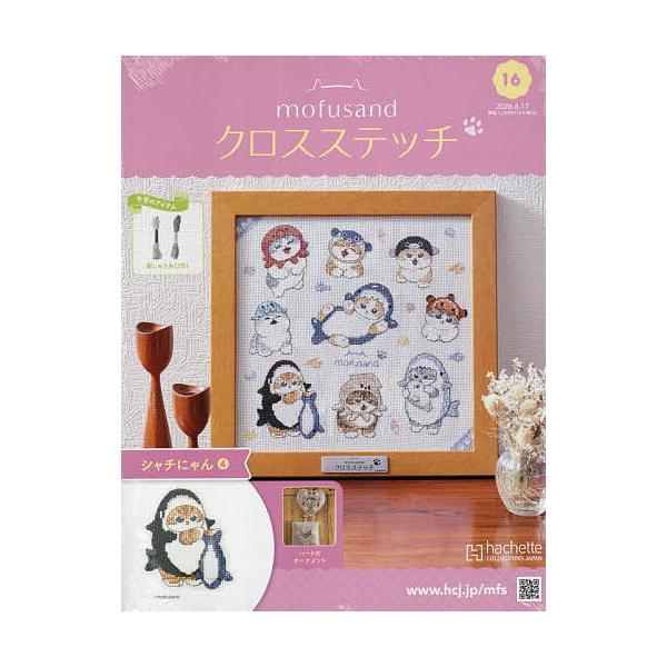 【発売日：2026年06月10日】※商品画像はイメージや仮デザインが含まれている場合があります。帯の有無など実際と異なる場合があります。出版社:アシェット・コレクションズ・ジャパン発売日:2026年06月10日雑誌版型:Aヘンキーワード:モ...