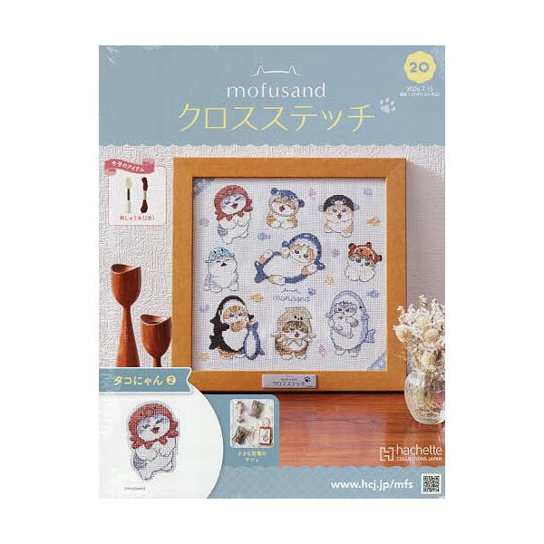 【発売日：2026年07月08日】※商品画像はイメージや仮デザインが含まれている場合があります。帯の有無など実際と異なる場合があります。出版社:アシェット・コレクションズ・ジャパン発売日:2026年07月08日雑誌版型:Aヘンキーワード:モ...