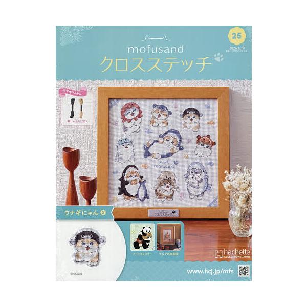 【発売日：2026年08月12日】※商品画像はイメージや仮デザインが含まれている場合があります。帯の有無など実際と異なる場合があります。出版社:アシェット・コレクションズ・ジャパン発売日:2026年08月12日雑誌版型:Aヘンキーワード:モ...