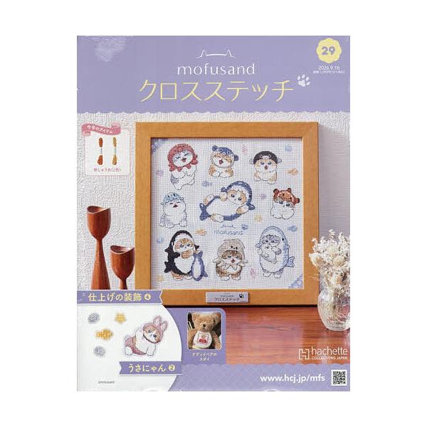 【発売日：2026年09月09日】※商品画像はイメージや仮デザインが含まれている場合があります。帯の有無など実際と異なる場合があります。出版社:アシェット・コレクションズ・ジャパン発売日:2026年09月09日雑誌版型:Aヘンキーワード:モ...