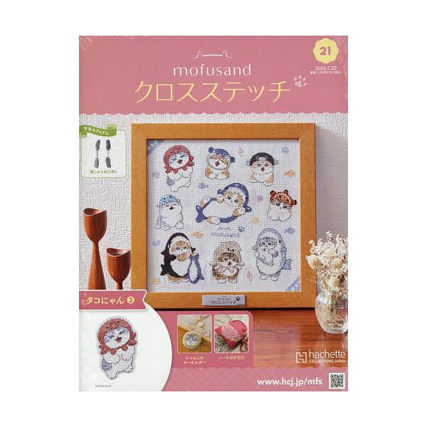 【発売日：2026年07月15日】※商品画像はイメージや仮デザインが含まれている場合があります。帯の有無など実際と異なる場合があります。出版社:アシェット・コレクションズ・ジャパン発売日:2026年07月15日雑誌版型:Aヘンキーワード:モ...