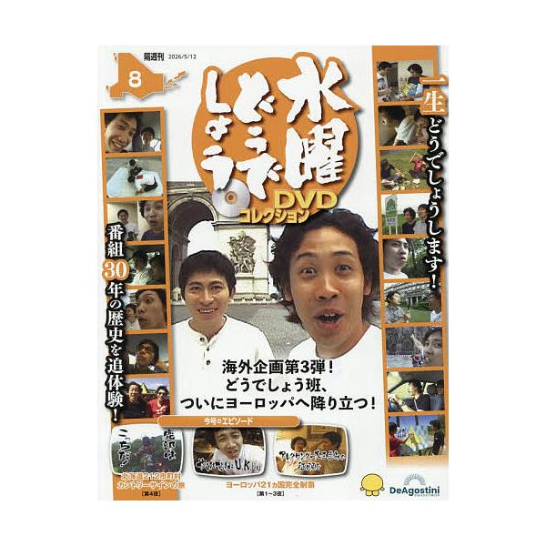【発売日：2026年04月14日】※商品画像はイメージや仮デザインが含まれている場合があります。帯の有無など実際と異なる場合があります。出版社:デアゴスティーニ・ジャパン発売日:2026年04月14日雑誌版型:Aヘンキーワード:水曜どうでし...