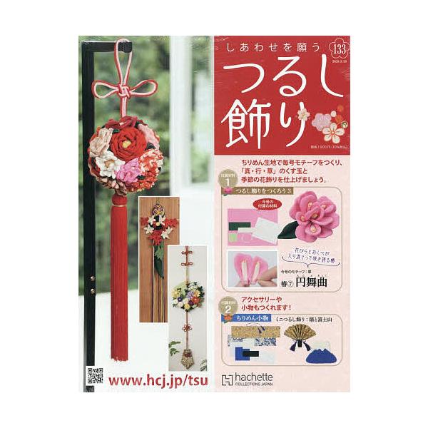 【発売日：2026年09月16日】※商品画像はイメージや仮デザインが含まれている場合があります。帯の有無など実際と異なる場合があります。出版社:アシェット・コレクションズ・ジャパン発売日:2026年09月16日雑誌版型:Aヘンキーワード:し...