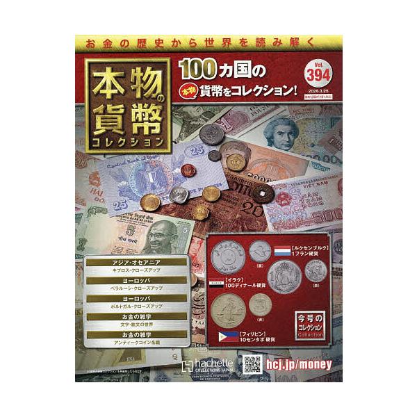 【発売日：2026年03月18日】※商品画像はイメージや仮デザインが含まれている場合があります。帯の有無など実際と異なる場合があります。出版社:アシェット・コレクションズ・ジャパン発売日:2026年03月18日雑誌版型:Aヘンキーワード:本...