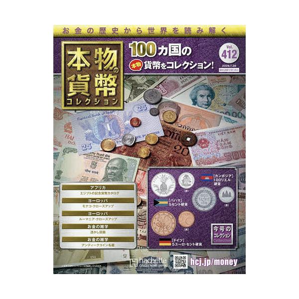 【発売日：2026年07月22日】※商品画像はイメージや仮デザインが含まれている場合があります。帯の有無など実際と異なる場合があります。出版社:アシェット・コレクションズ・ジャパン発売日:2026年07月22日雑誌版型:Aヘンキーワード:本...