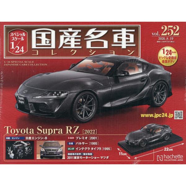 【発売日：2026年08月05日】※商品画像はイメージや仮デザインが含まれている場合があります。帯の有無など実際と異なる場合があります。出版社:アシェット・コレクションズ・ジャパン発売日:2026年08月05日雑誌版型:Aヘンキーワード:ス...