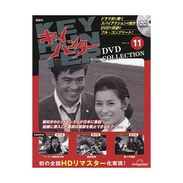 【発売日：2026年02月10日】※商品画像はイメージや仮デザインが含まれている場合があります。帯の有無など実際と異なる場合があります。出版社:デアゴスティーニ・ジャパン発売日:2026年02月10日雑誌版型:Aヘンキーワード:キイハンター...