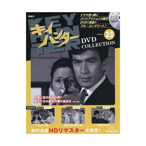 【発売日：2026年07月28日】※商品画像はイメージや仮デザインが含まれている場合があります。帯の有無など実際と異なる場合があります。出版社:デアゴスティーニ・ジャパン発売日:2026年07月28日雑誌版型:Aヘンキーワード:キイハンター...