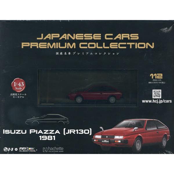 【発売日：2026年03月11日】※商品画像はイメージや仮デザインが含まれている場合があります。帯の有無など実際と異なる場合があります。出版社:アシェット・コレクションズ・ジャパン発売日:2026年03月11日雑誌版型:Aヘンキーワード:国...