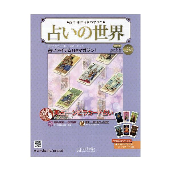 【発売日：2026年07月01日】※商品画像はイメージや仮デザインが含まれている場合があります。帯の有無など実際と異なる場合があります。出版社:アシェット・コレクションズ・ジャパン発売日:2026年07月01日雑誌版型:Aヘンキーワード:占...