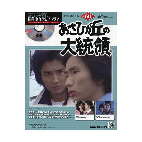 【発売日：2026年03月18日】※商品画像はイメージや仮デザインが含まれている場合があります。帯の有無など実際と異なる場合があります。出版社:アシェット・コレクションズ・ジャパン発売日:2026年03月18日雑誌版型:Aヘンキーワード:昭...