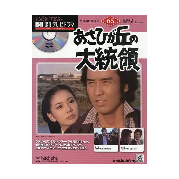 【発売日：2026年02月04日】※商品画像はイメージや仮デザインが含まれている場合があります。帯の有無など実際と異なる場合があります。出版社:アシェット・コレクションズ・ジャパン発売日:2026年02月04日雑誌版型:Aヘンキーワード:昭...