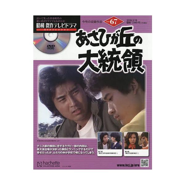【発売日：2026年03月04日】※商品画像はイメージや仮デザインが含まれている場合があります。帯の有無など実際と異なる場合があります。出版社:アシェット・コレクションズ・ジャパン発売日:2026年03月04日雑誌版型:Aヘンキーワード:昭...
