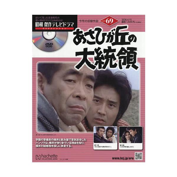 【発売日：2026年04月01日】※商品画像はイメージや仮デザインが含まれている場合があります。帯の有無など実際と異なる場合があります。出版社:アシェット・コレクションズ・ジャパン発売日:2026年04月01日雑誌版型:Aヘンキーワード:昭...