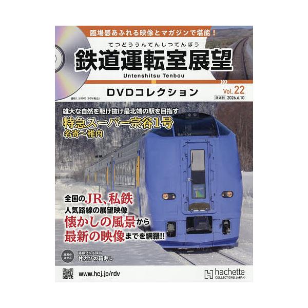 【発売日：2026年05月27日】※商品画像はイメージや仮デザインが含まれている場合があります。帯の有無など実際と異なる場合があります。出版社:アシェット・コレクションズ・ジャパン発売日:2026年05月27日雑誌版型:Aヘンキーワード:鉄...