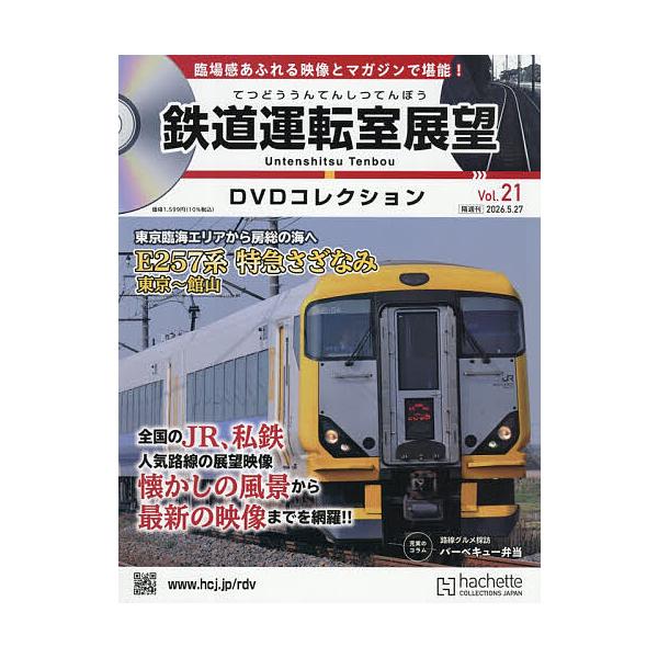 【発売日：2026年05月13日】※商品画像はイメージや仮デザインが含まれている場合があります。帯の有無など実際と異なる場合があります。出版社:アシェット・コレクションズ・ジャパン発売日:2026年05月13日雑誌版型:Aヘンキーワード:鉄...