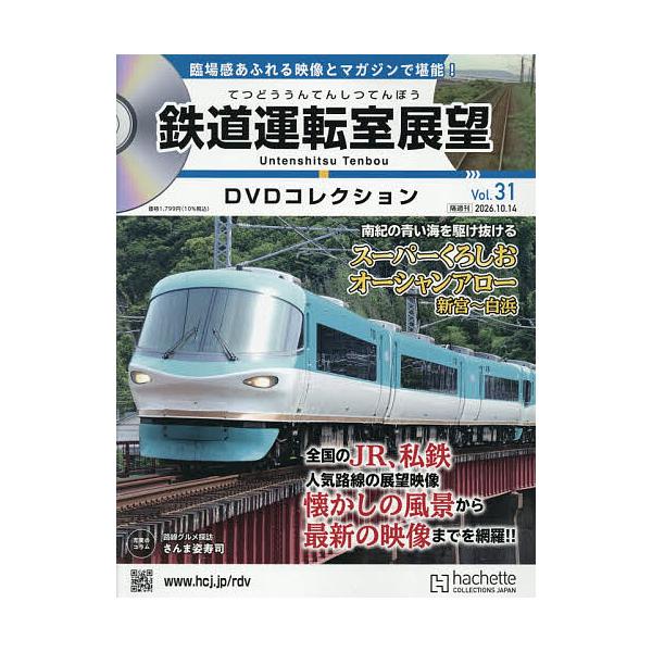 【発売日：2026年09月30日】※商品画像はイメージや仮デザインが含まれている場合があります。帯の有無など実際と異なる場合があります。出版社:アシェット・コレクションズ・ジャパン発売日:2026年09月30日雑誌版型:Aヘンキーワード:鉄...