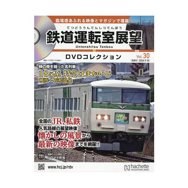 【発売日：2026年09月16日】※商品画像はイメージや仮デザインが含まれている場合があります。帯の有無など実際と異なる場合があります。出版社:アシェット・コレクションズ・ジャパン発売日:2026年09月16日雑誌版型:Aヘンキーワード:鉄...