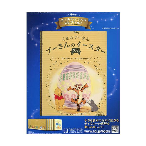 【発売日：2026年02月25日】※商品画像はイメージや仮デザインが含まれている場合があります。帯の有無など実際と異なる場合があります。出版社:アシェット・コレクションズ・ジャパン発売日:2026年02月25日雑誌版型:Aヘンキーワード:デ...