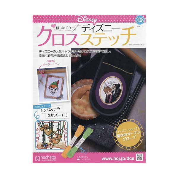 【発売日：2026年01月05日】※商品画像はイメージや仮デザインが含まれている場合があります。帯の有無など実際と異なる場合があります。出版社:アシェット・コレクションズ・ジャパン発売日:2026年01月05日雑誌版型:Aヘンキーワード:デ...