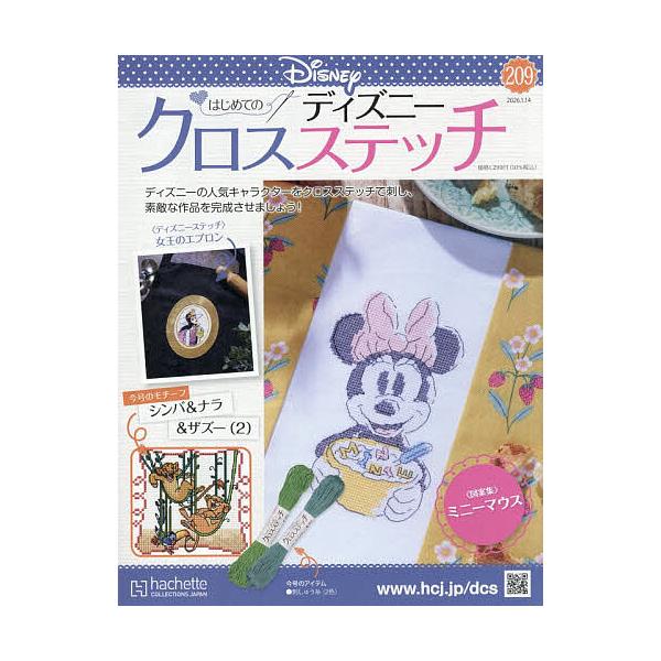 【発売日：2026年01月07日】※商品画像はイメージや仮デザインが含まれている場合があります。帯の有無など実際と異なる場合があります。出版社:アシェット・コレクションズ・ジャパン発売日:2026年01月07日雑誌版型:Aヘンキーワード:デ...