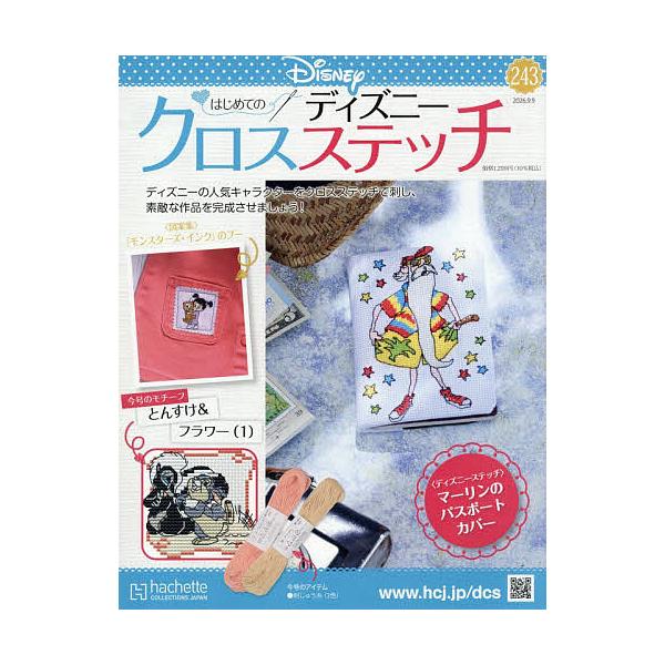 【発売日：2026年09月02日】※商品画像はイメージや仮デザインが含まれている場合があります。帯の有無など実際と異なる場合があります。出版社:アシェット・コレクションズ・ジャパン発売日:2026年09月02日雑誌版型:Aヘンキーワード:デ...