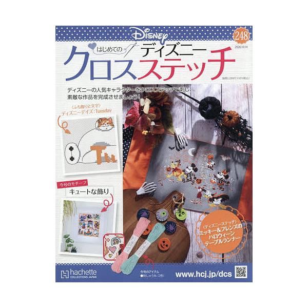 【発売日：2026年10月07日】※商品画像はイメージや仮デザインが含まれている場合があります。帯の有無など実際と異なる場合があります。出版社:アシェット・コレクションズ・ジャパン発売日:2026年10月07日雑誌版型:Aヘンキーワード:デ...