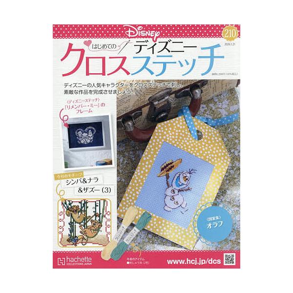 【発売日：2026年01月14日】※商品画像はイメージや仮デザインが含まれている場合があります。帯の有無など実際と異なる場合があります。出版社:アシェット・コレクションズ・ジャパン発売日:2026年01月14日雑誌版型:Aヘンキーワード:デ...