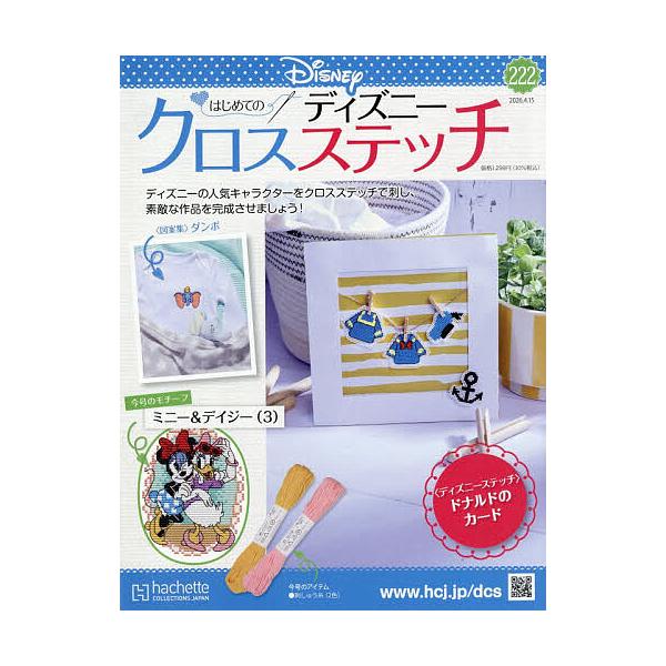 【発売日：2026年04月08日】※商品画像はイメージや仮デザインが含まれている場合があります。帯の有無など実際と異なる場合があります。出版社:アシェット・コレクションズ・ジャパン発売日:2026年04月08日雑誌版型:Aヘンキーワード:デ...